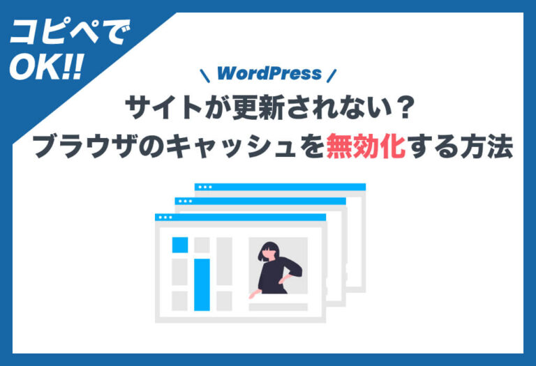サイトが更新されない？ブラウザのキャッシュを無効化する方法 | 株式会社TORAT | 東京都中央区のweb制作開発会社